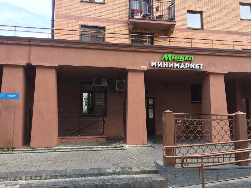 Market Магазин Мишка, Himki, foto