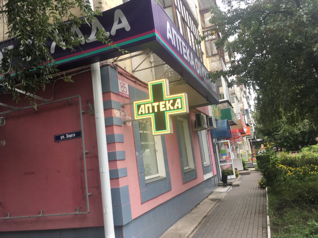 Eczaneler Apteka ot sklada, Kurgan, foto