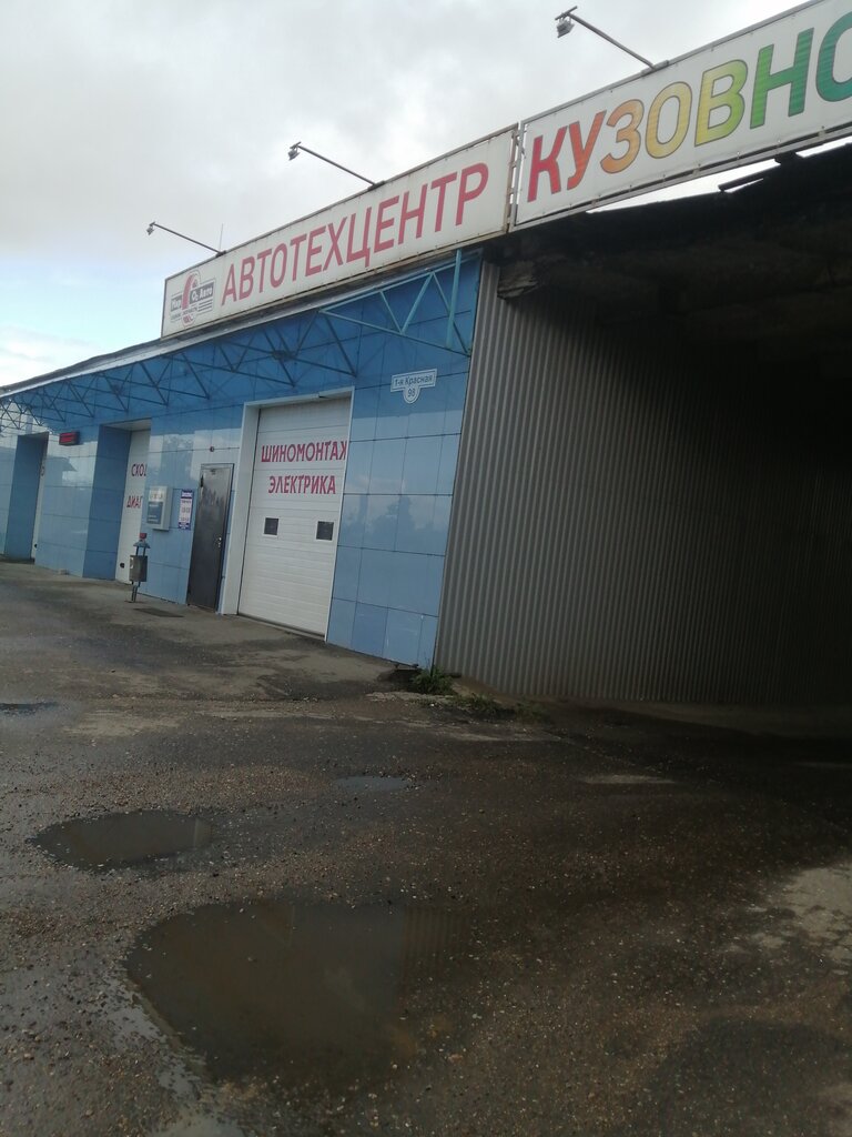 Otomobil servisi Автотехцентр, Teykovo, foto