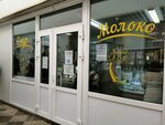 Молоко (ulitsa Tyulyayeva No:20/6), süt ürünleri satış mağazaları  Krasnodar'dan