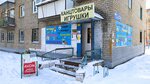 Магазин игрушек и хозтоваров (Degtyaryova Street No:40), kırtasiyeler  Çeliabinsk'ten