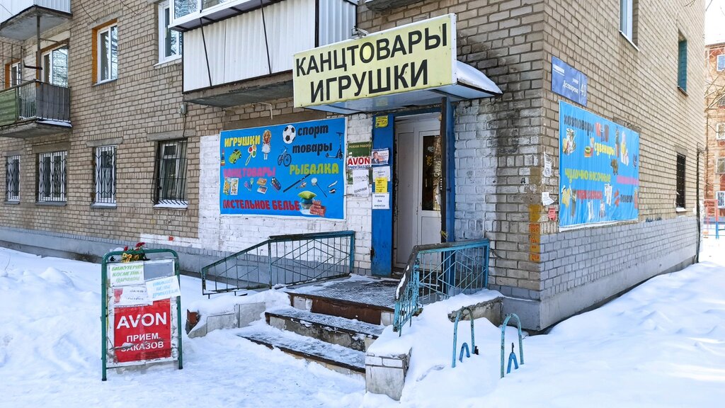 Kırtasiyeler Магазин игрушек и хозтоваров, Çeliabinsk, foto