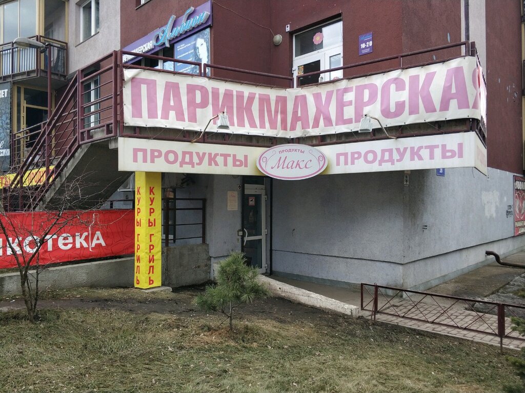 Market Макс, Krasnoyarsk, foto