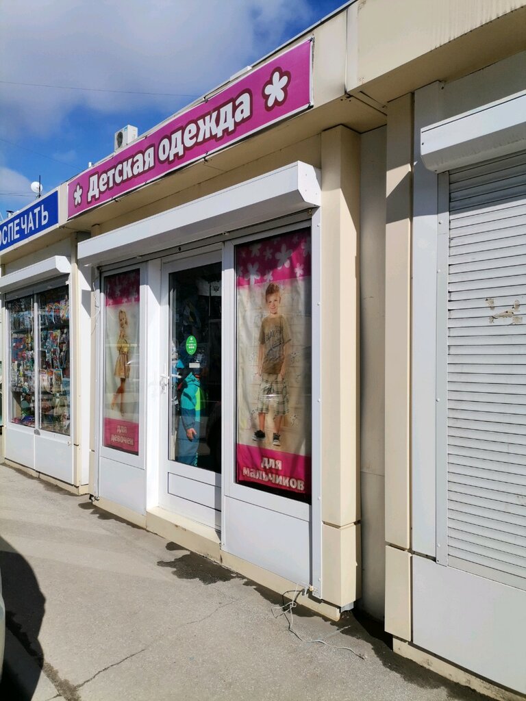 Çocuk giyim mağazaları Детская одежда, Riazan, foto