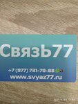 СвзязЬ77 (Pyatnitskoye Highway No:18), telsiz cihazlar  Moskova'dan