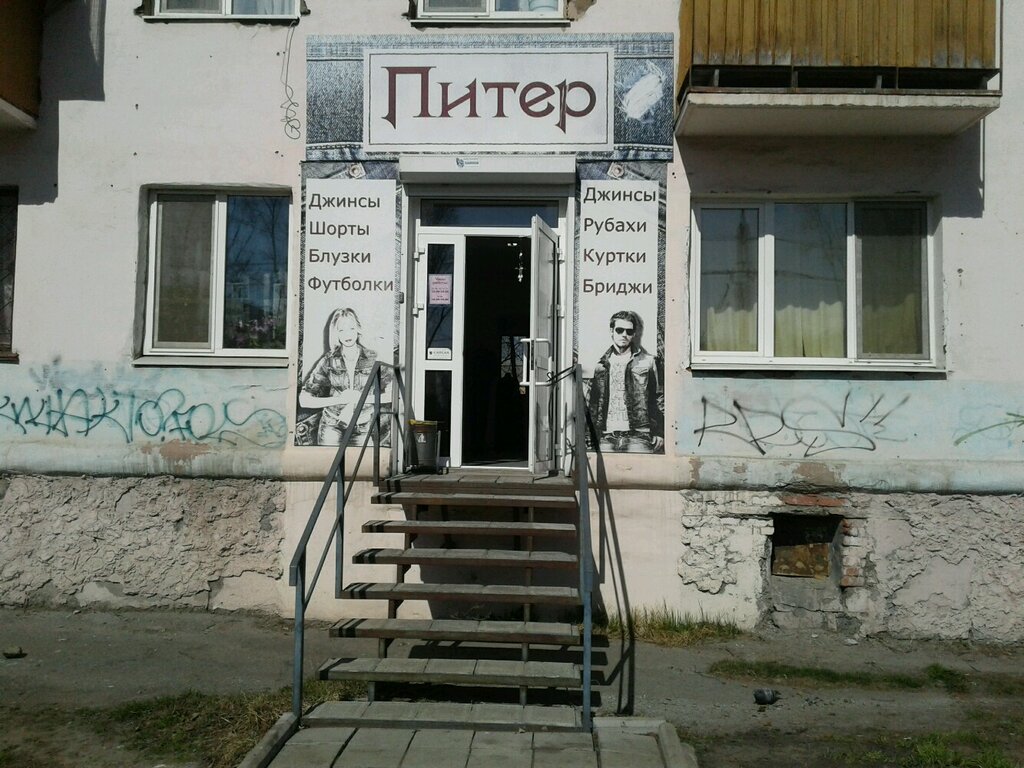 Giyim mağazası Piter, Nijni Tagil, foto