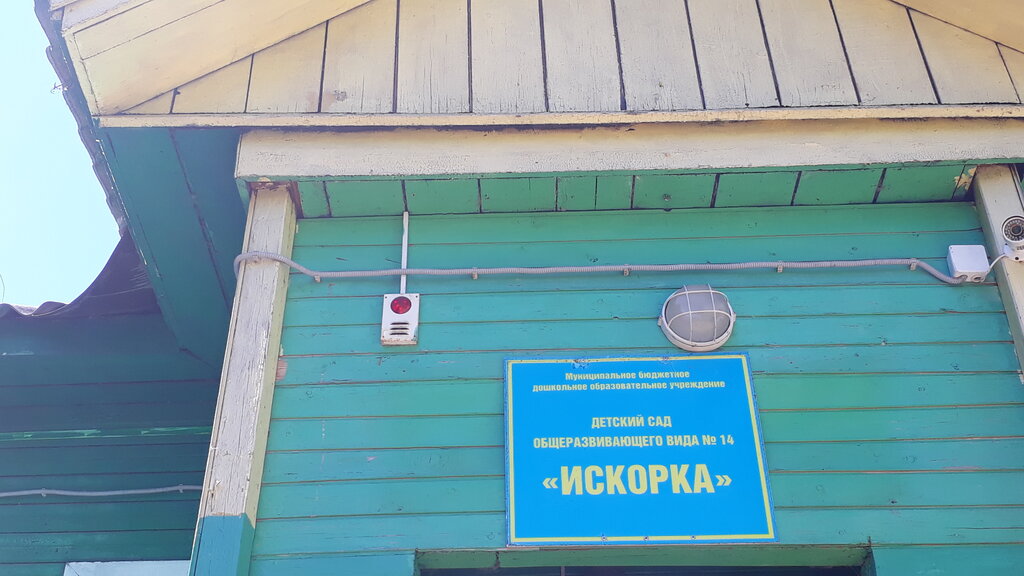 Anaokulları Detsky sad Rosinka, Kotlas, foto