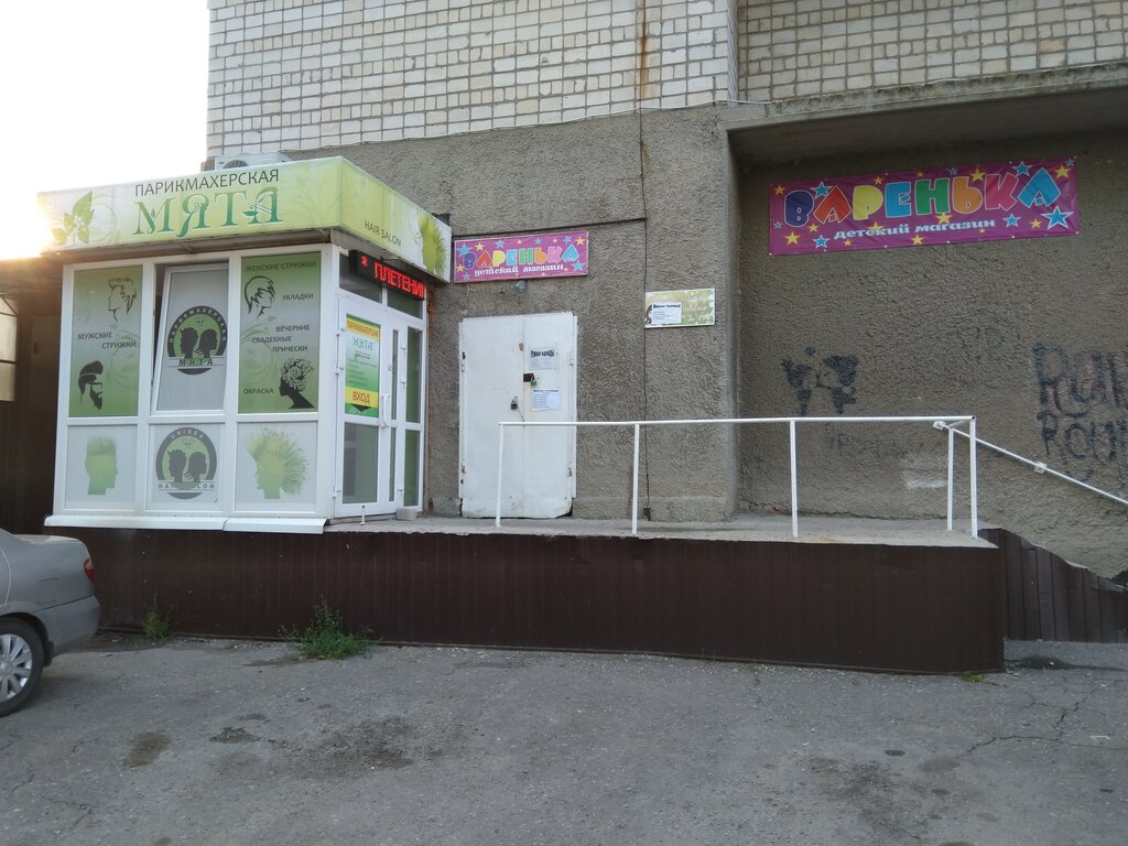 Kuaförler Parikmakherskaya, Taganrog, foto