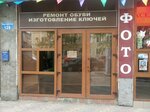 Ремонт обуви (Industrialnaya Street No:129, Tsentralniy Microdistrict), ayakkabı tamiri  Krasnodar'dan