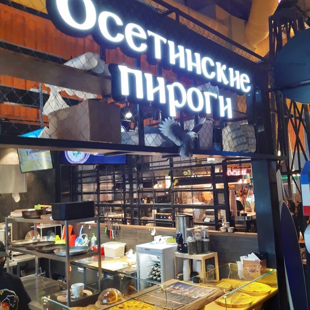 Ekmek fırını Осетинские пироги, Soçi, foto