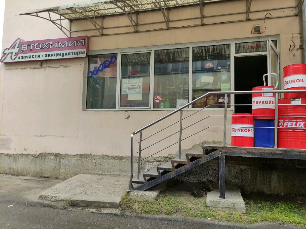 Otomobil yedek parçaları Автохимия, Belgorod, foto