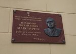 Герою РФ генерал-майору В.М. Максимчуку (Zvyozdny Boulevard No:7), anıt levhası, anıt taş  Moskova'dan