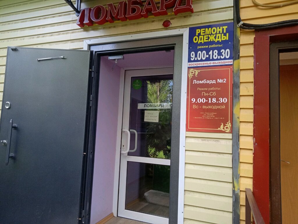 Kıyafet tamiri Ремонт одежды, Yaroslavl, foto