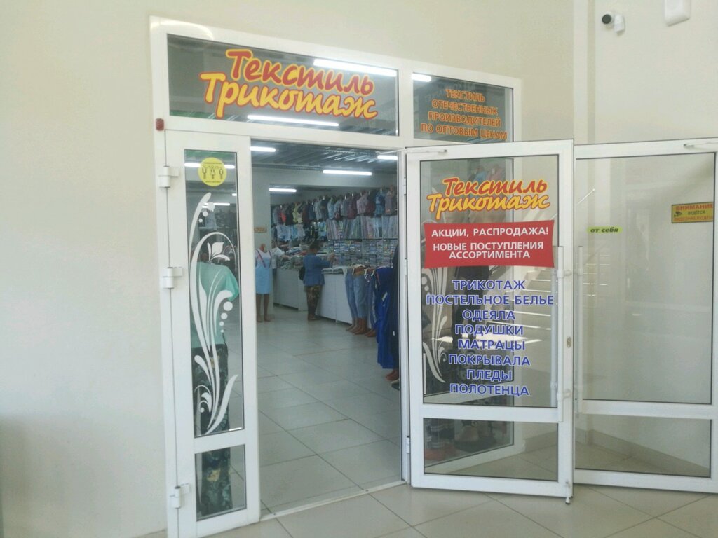 Örme üretimi Текстиль Трикотаж, Izhevsk, foto