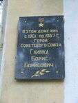 В этом доме жил летчик-космонавт дважды Герой Советского Союза инженер-полковник Комаров Владимир Михайлович (ulitsa Lenina No:9, Shchyolkovo-3 Microdistrict), anıt levhası, anıt taş  Şçolkovo'dan