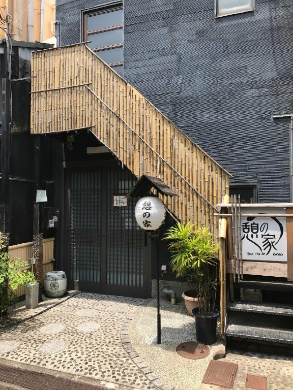 Konuk evi Ikoi-no-ie, Kyoto, foto