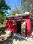 Remontnaya masterskaya (Sudogodskoye Highway No:33А), ayakkabı tamiri  Vladimir'den
