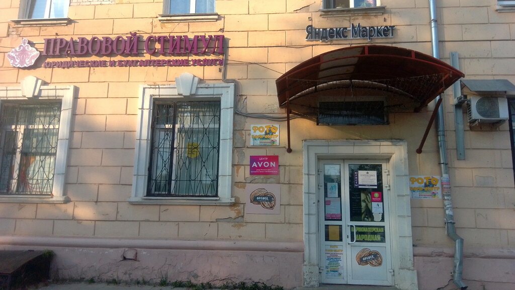 Teslimat noktası Центр Avon, Nijni Novgorod, foto