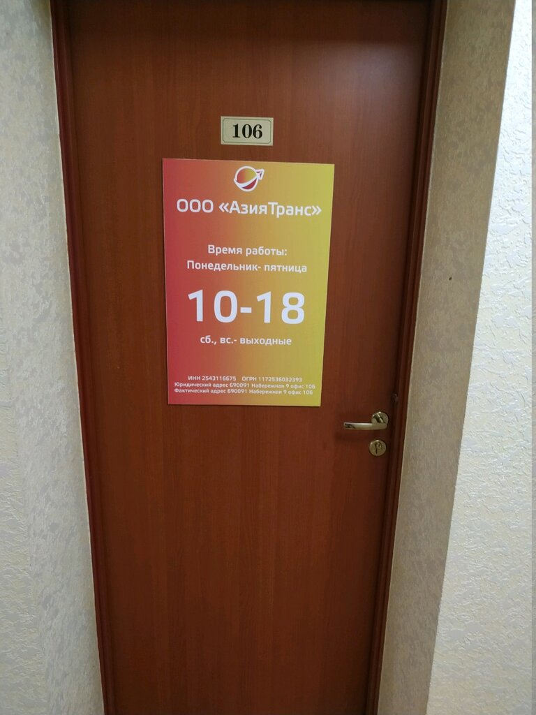 Konteyner nakliyatı Азия Транс, Vladivostok, foto