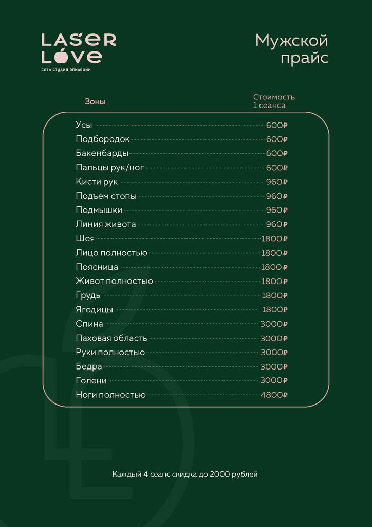 Epilasyon Laser love, Obninsk, foto