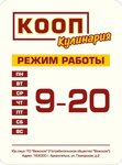 КООП (Leningradskiy Avenue No:327), hazır gıda satan yerler  Arhangelsk'ten