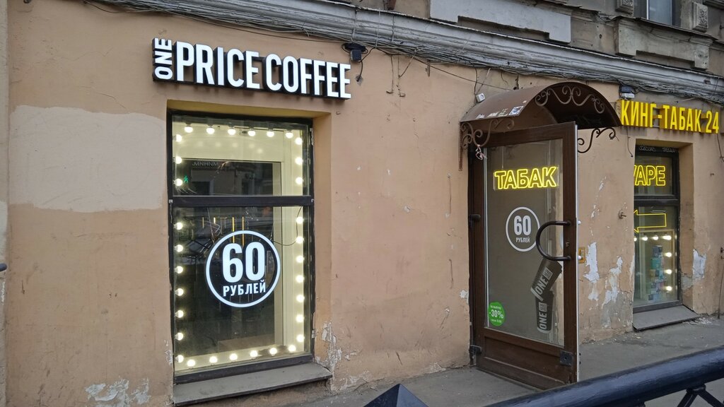 Kahve dükkanları One Price Coffee, Saint‑Petersburg, foto