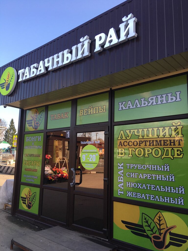 Tütün, sigara mağazaları Tabachnii rai, Mojaysk, foto