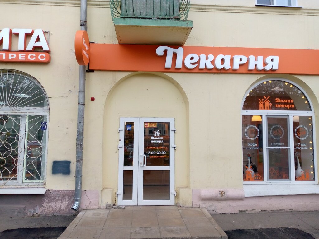 Ekmek fırını Домик пекаря, İvanovo, foto