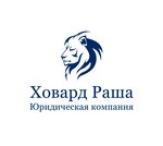 Howard Russia (2nd Sinichkina Street No:9Ас10), hukuk büroları  Moskova'dan