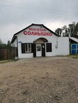 Солнышко (Irkutsk Region, Zima, ulitsa Lermontova), mini-market  Zima'dan
