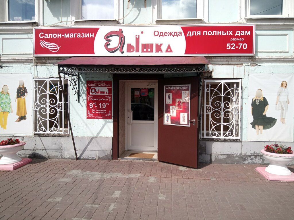 Büyük beden mağazaları Magazin Pyshka, Ulyanovsk, foto