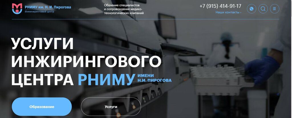 Mühendislik firmaları РНИМУ им. Н. И. Пирогова, Инжиниринговый центр, Moskova, foto