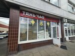 Тянь ЧАО (Tikhoretsky Boulevard No:1с6), kafe  Moskova'dan
