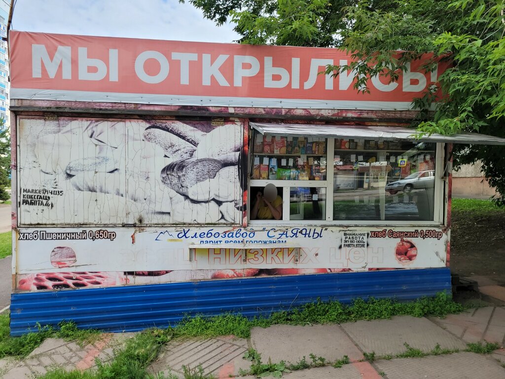 Ekmek fırını Саяны, Krasnoyarsk, foto
