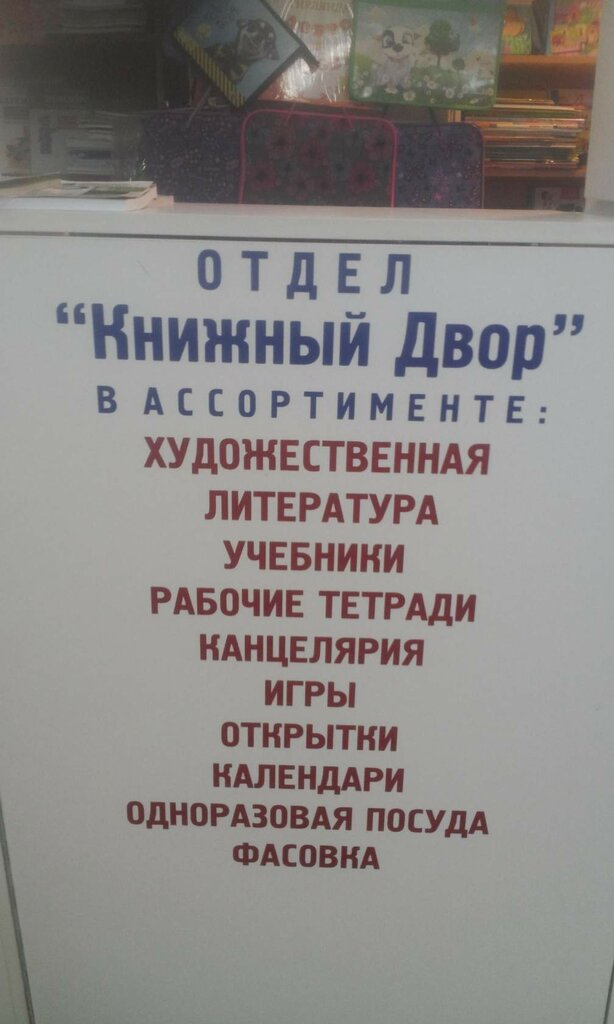 Kitap mağazaları Книжный двор, Kamen‑na‑Obi, foto