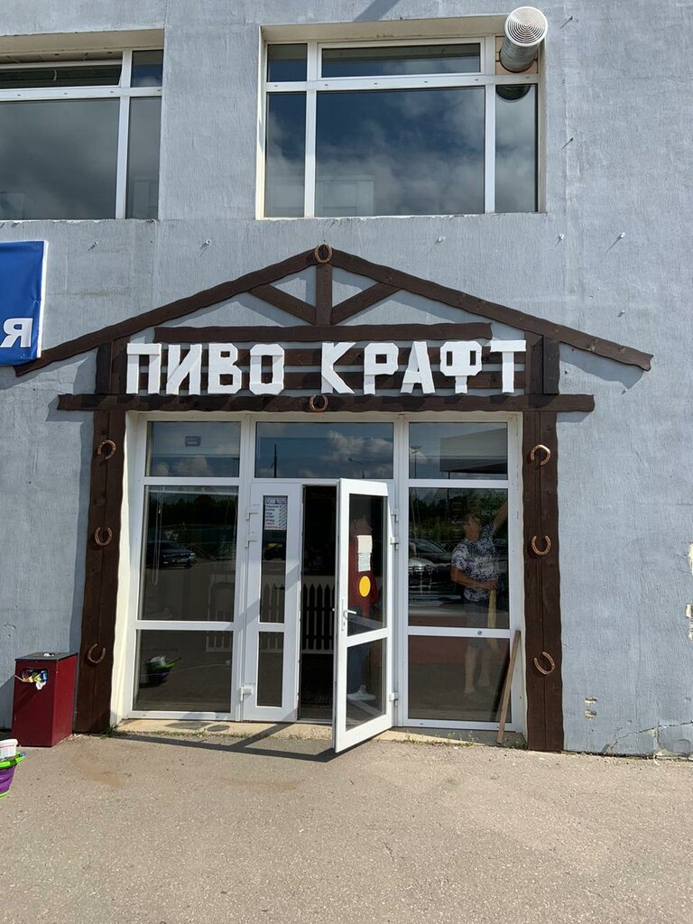 Bira dükkanı Пивная лавка, Moskova ve Moskovskaya oblastı, foto