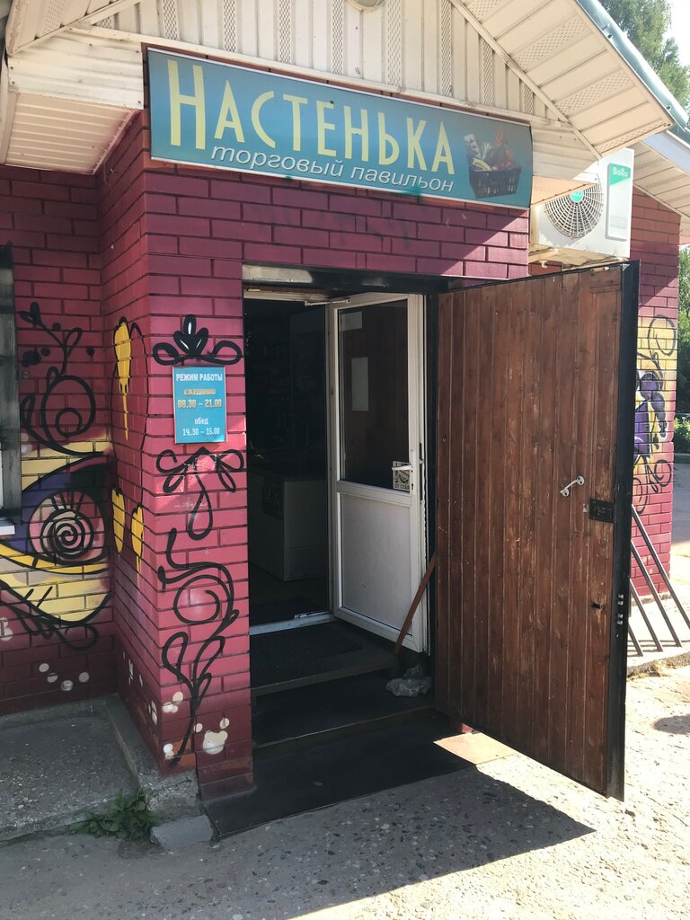 Market Настенька, Konakovo, foto