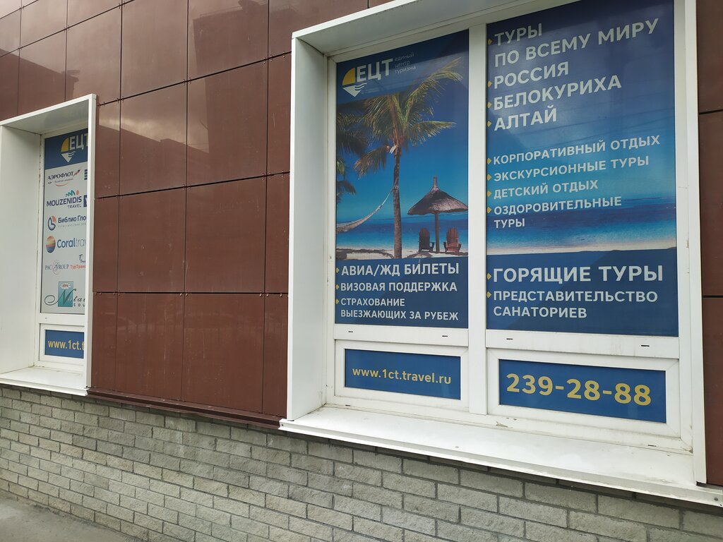 Seyahat acenteleri Единый центр туризма, Novosibirsk, foto