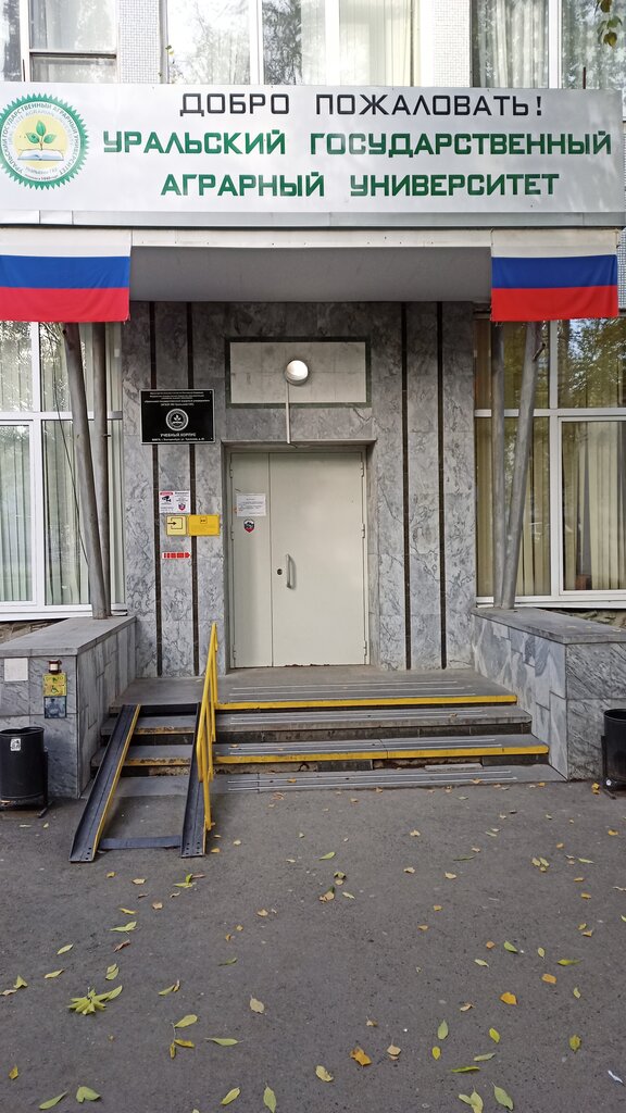 Üniversiteler Уральский государственный аграрный университет, Yekaterinburg, foto