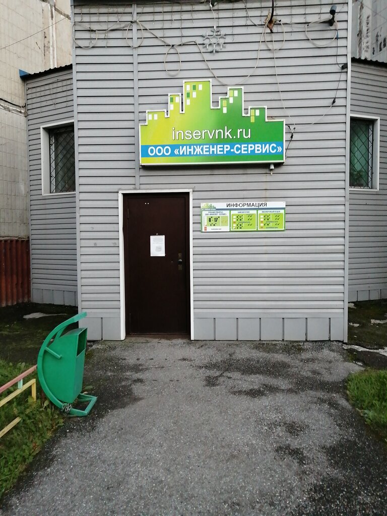 Konut servisleri kuruluşları Inzhener-Servis, Novokuznetsk, foto