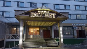 Rassvet (No:31, 1st Microdistrict, Nefteyugansk), restoran  Nefteyugansk'tan