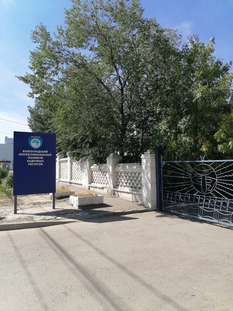 Meslek yüksekokulu Volgogradsky professionalny tekhnikum kadrovykh resursov Korpus № 1, Volgograd, foto