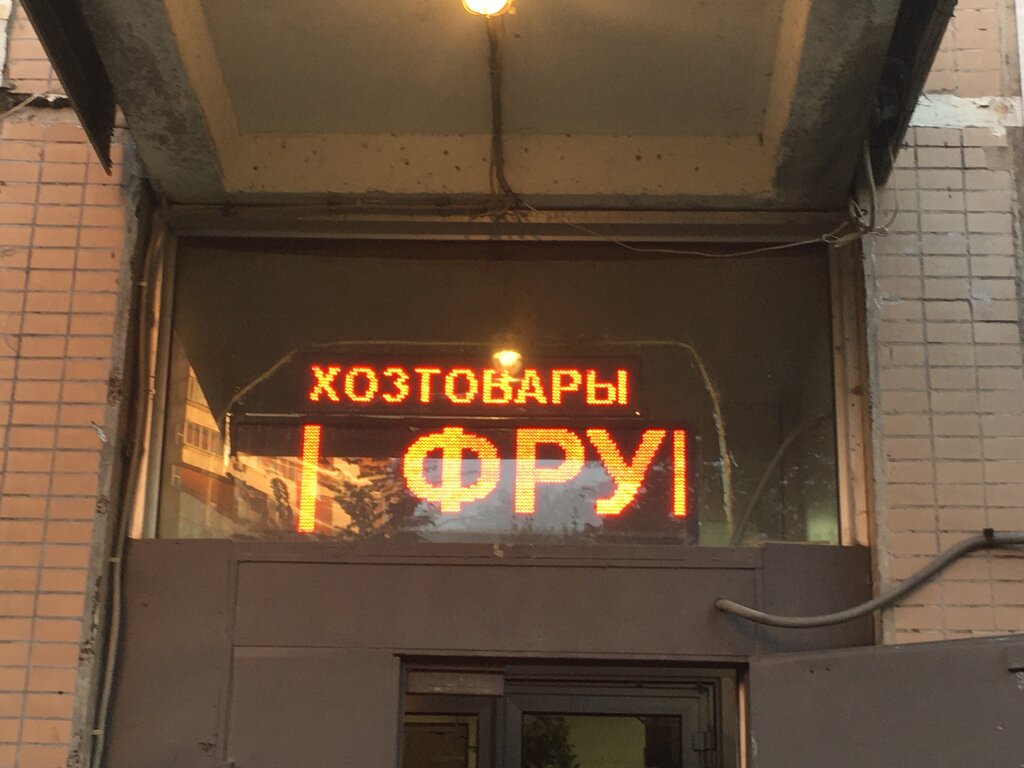 Ev temizlik ürünleri Все до лампочки, Moskova, foto