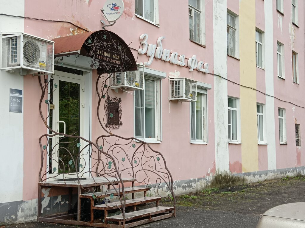 Özel ağız ve diş sağlığı klinikleri ve muayenehaneleri Зубная фея, Rybinsk, foto