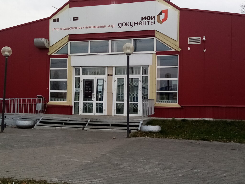 Belediye ve kamu hizmetleri merkezi MFTs Moi dokumenty, Barabinsk, foto
