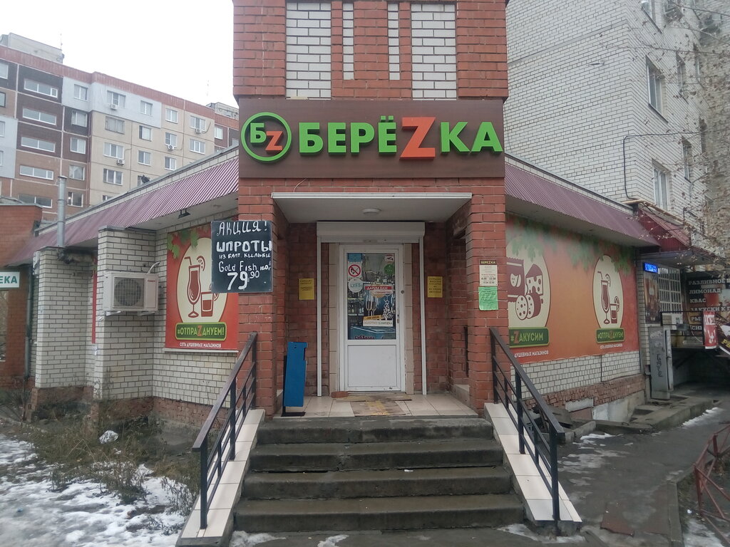 Alkollü içecekler Березка, Saratov, foto