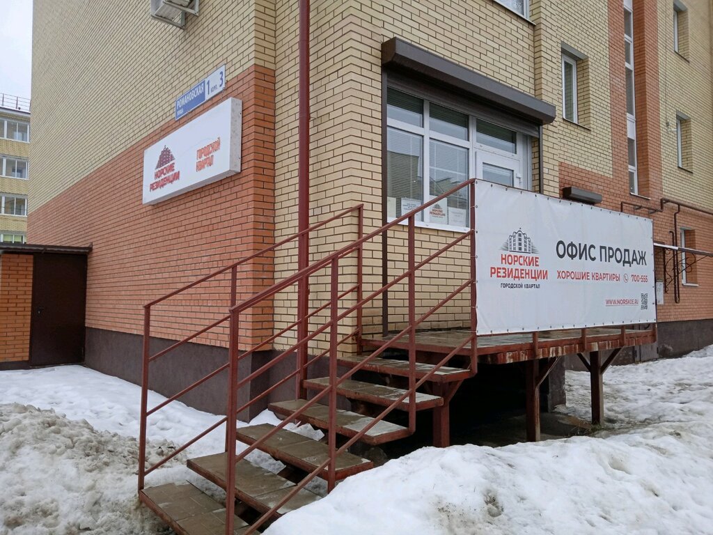 Emlak ofisi Офис продаж, Yaroslavl, foto