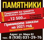 Pamyatniki (Kuybysheva Street No:4А), heykel ve mezarlık taşı üreticileri  Vladimir'den