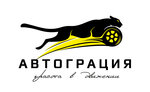 Avtograciya (Tayginskaya ulitsa No:7), oto kiralama  Novosibirsk'ten