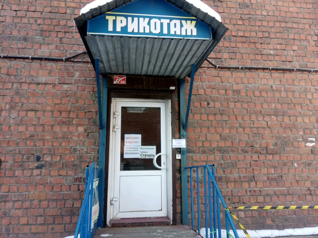 Örme üretimi Трикотаж, Irkutsk, foto